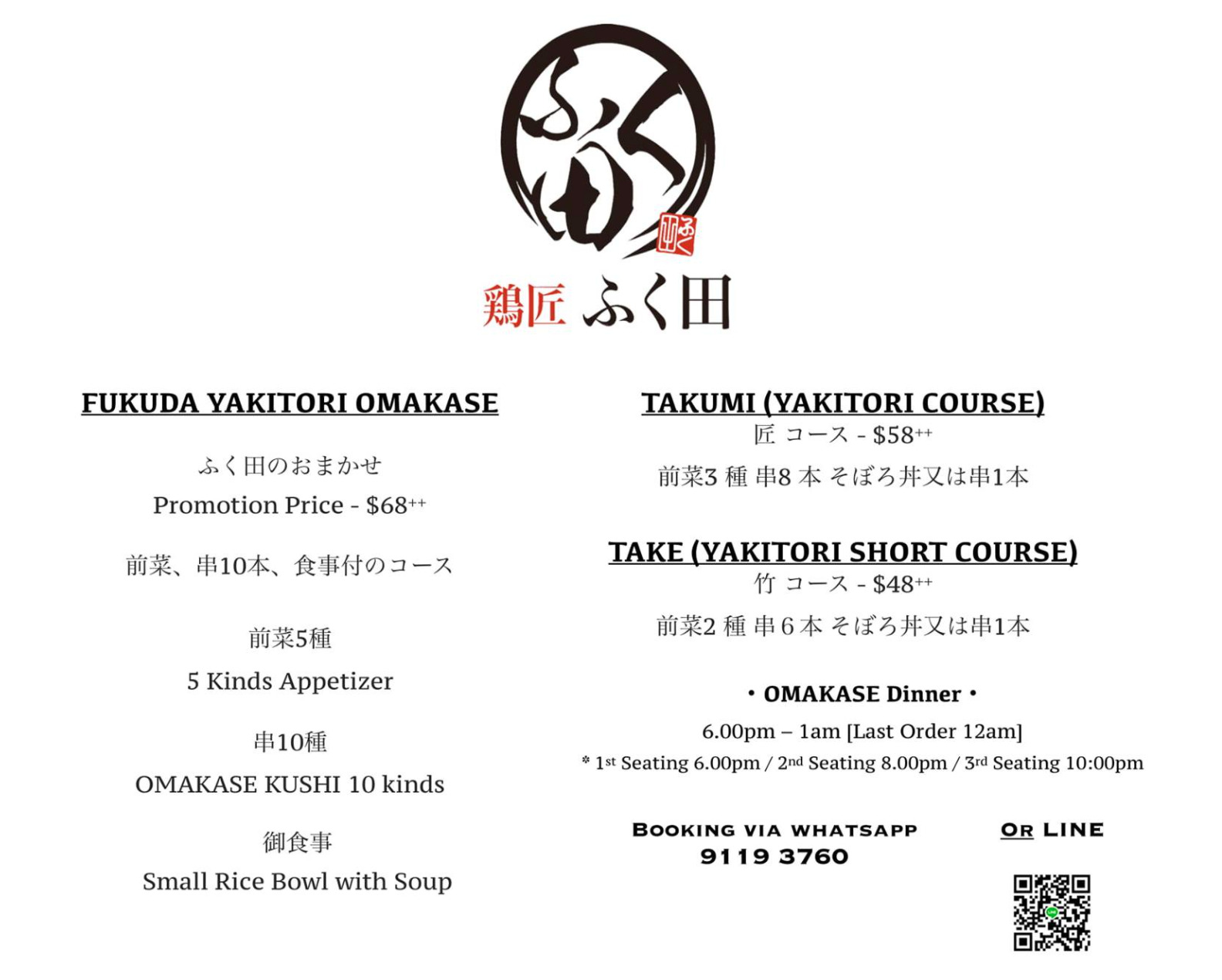 焼き鳥ふく田 コスパ最強のシンガポールの焼き鳥屋さん | 現地採用30代女ナナコのシンガポールブログ